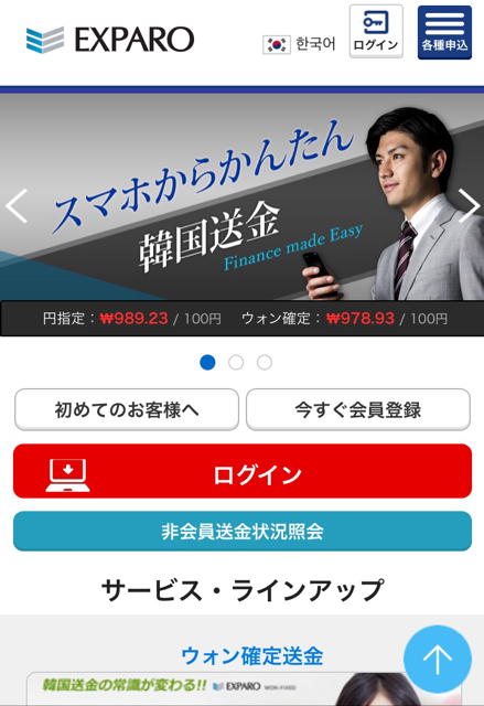 EXPARO(エクスパロ)で海外送金〜韓国送金編〜: 日日カップル無計画旅。